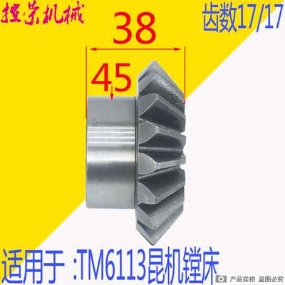 机床配件昆机TM6113镗床平旋盘伞齿 镗床TX6113C镗床伞齿 昆机镗