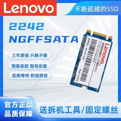 联想固态硬盘2242接口升级提速