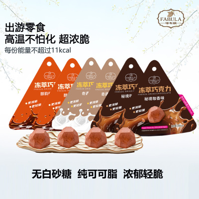 法布朗冻萃纯可可脂黑巧6袋
