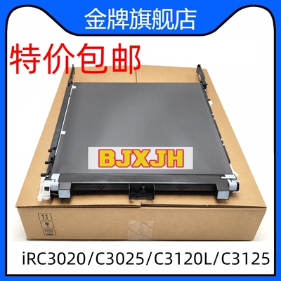 佳能iRC3020/C3025/C3120L/C3125转印带 转印组件 图像转印单元