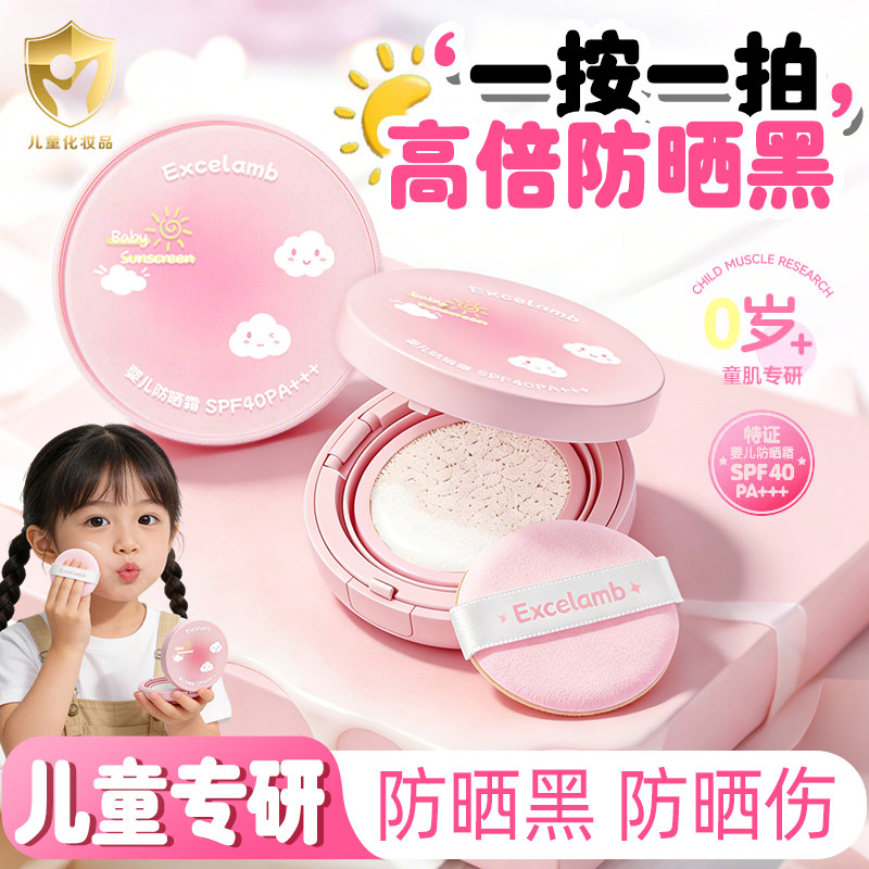 儿童防晒气垫霜宝宝专用防紫外线小女孩素颜隔离纯物理防晒乳