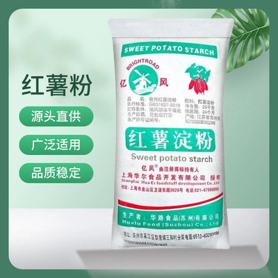 亿风红薯粉淀粉50斤苕粉炸鸡柳粉末商用纯红薯粉淀粉酥肉粉地瓜粉