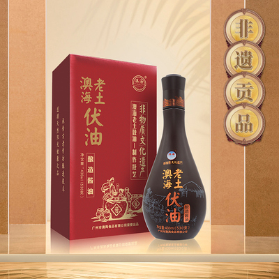 广州市级非遗澳海老土伏油高端豉油特级酿造酱油头抽礼盒装430ml