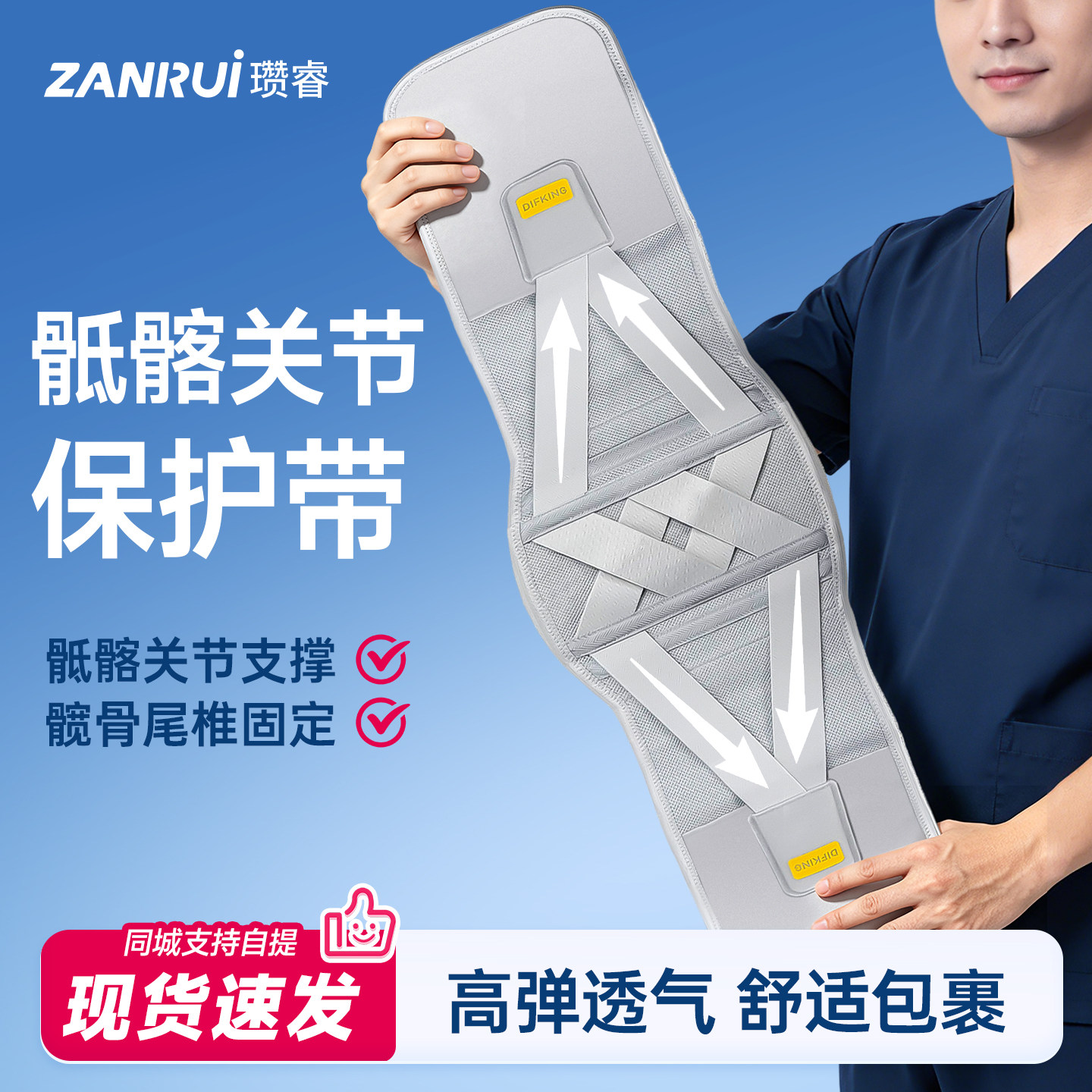 骶髂关节保护带骨盆前倾髋关节固定带护腰带胯骨骶护具护臀神器