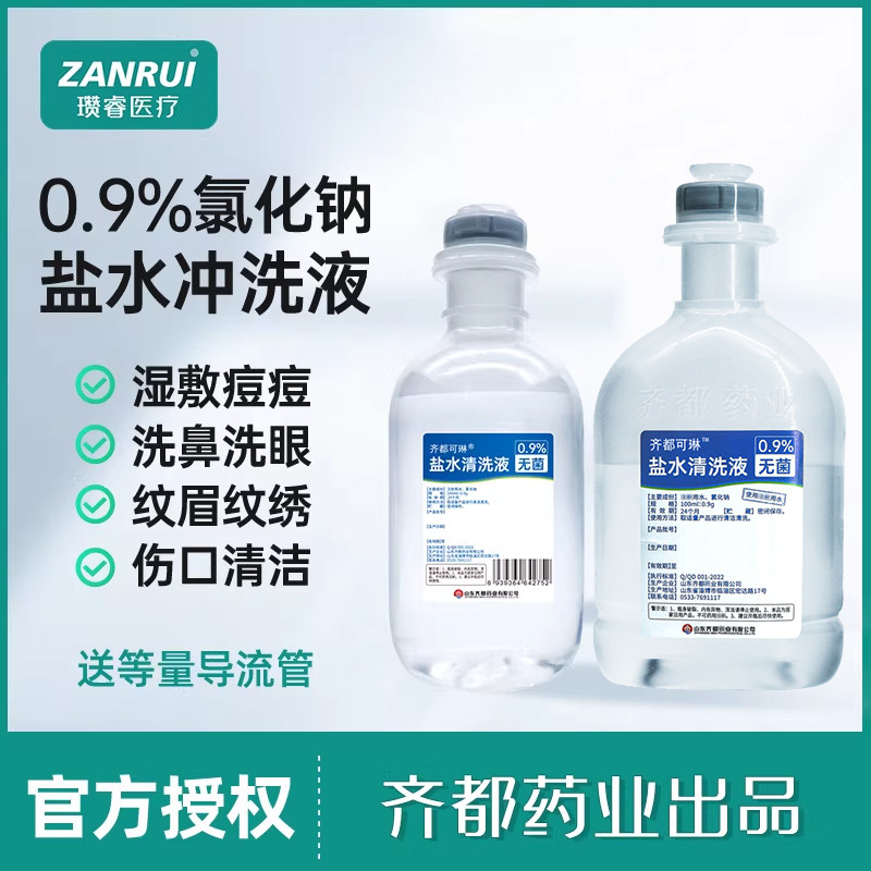 生理性盐水氯化钠清洗液敷脸痘痘洗鼻湿敷纹绣ok镜无菌冲洗液