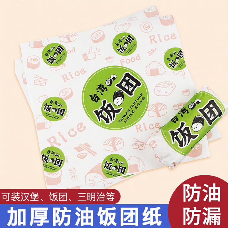 台湾饭团纸一次性食品防油纸鸡肉卷海苔紫米寿司三明治汉堡包装纸