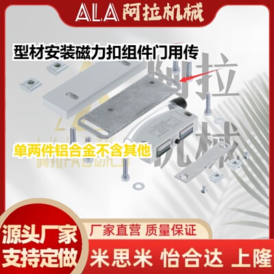 型材安装磁力扣组件HMER6-5 门用传感器组件铝合金型材门用