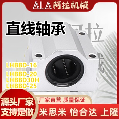 直线轴承固定座 中型/LHBBD16 LHBBD20 LHBBD25 LHBBD30H G