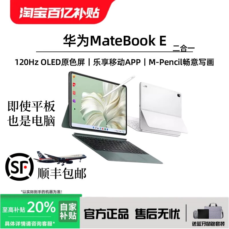 Huawei/华为 MateBook E i7-1260U二合一办公娱乐学习平板笔记本