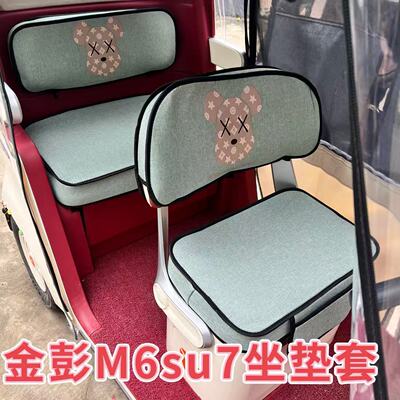 金彭三轮车专用坐垫套金彭M6su7M8proPM星光可定制夹棉加厚座套