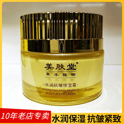 美肤堂水润抗皱保湿霜女士面霜补水亮肤提拉紧致锁水淡化细纹润肤
