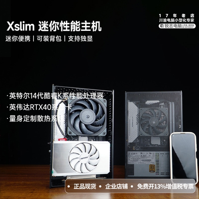 XTIAXslim迷你便携ITX主机