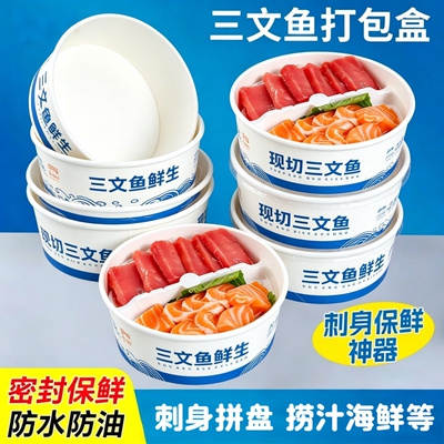 三文鱼刺身外卖加厚密封打包盒