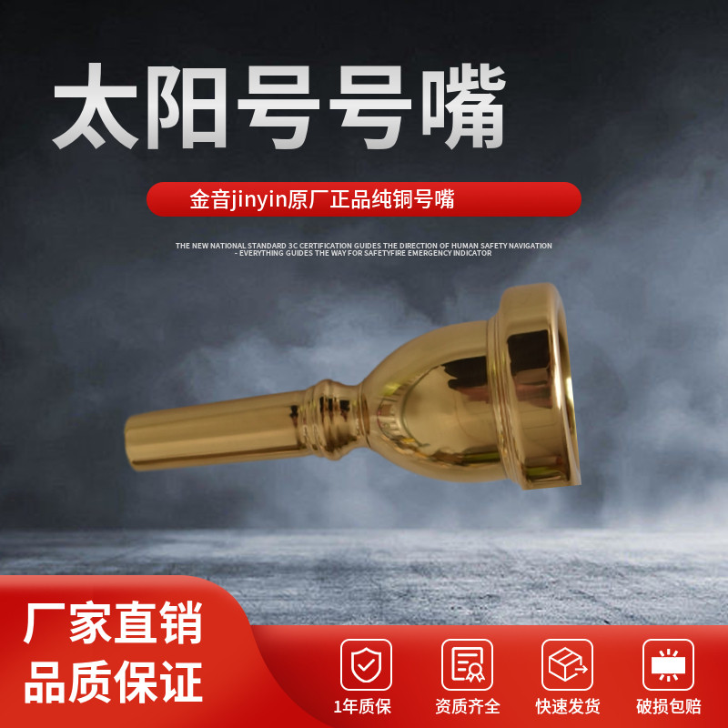 金音正品太阳号大抱号上低音号嘴嘴子吹嘴练习嘴子纯铜配件零件