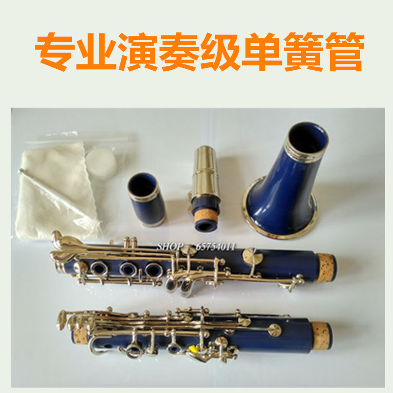 蓝色降B调单簧管黑管17键ABS彩色单簧管质量保证音色音质好