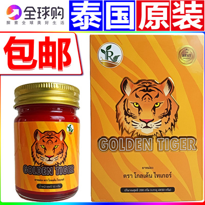 泰国原装进口皇龙金老虎膏正品