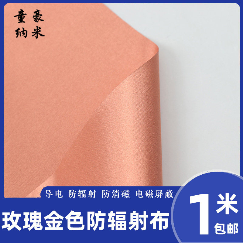 RFID防电磁辐射铜布导电布法拉第织物屏蔽信号防消磁防静电面料