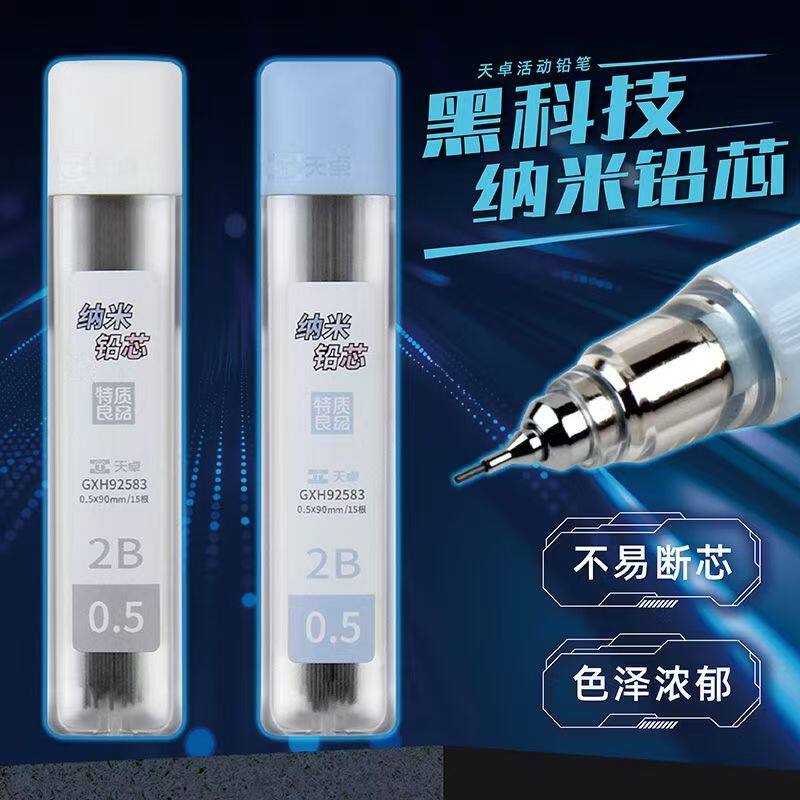 天卓纳米铅芯0.5/0.7mm适配学生自动铅笔强韧顺滑黑色2B铅笔替芯