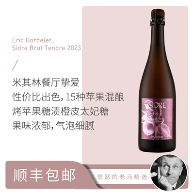 EricBordelet苹果酒sider西打酒