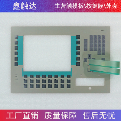 高品质 OP47 6AV3647-1ML02-3CC1 按键面板