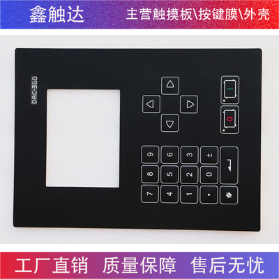 折弯机数控机床 DAC-360 DAC360 按键面板-黑色 薄膜开关按键膜