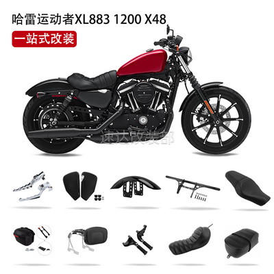 适哈雷883连体座靠背折叠保险杠