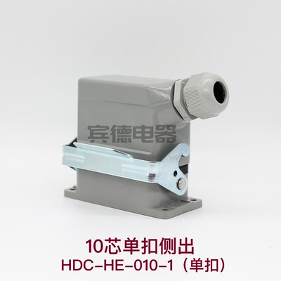 矩形重载连接器HDC-HE-6-10-16孔24Pin32针48芯公母座热流道工业