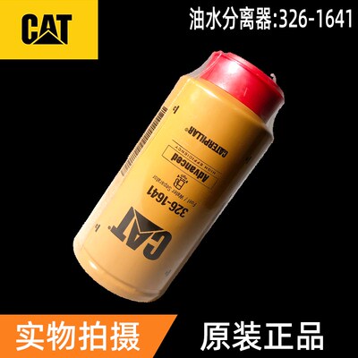 CAT卡特374D 365C C15 345C油水分离器326-1641滤清器全新 正品