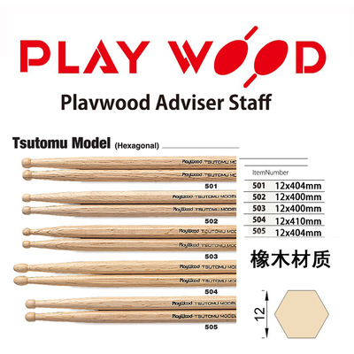 playwood小军鼓槌橡木