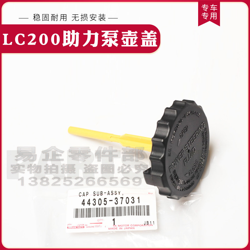 适用于丰田兰德酷路泽陆巡LC200 GRJ.URJ VDJ200转向助力泵油壶盖