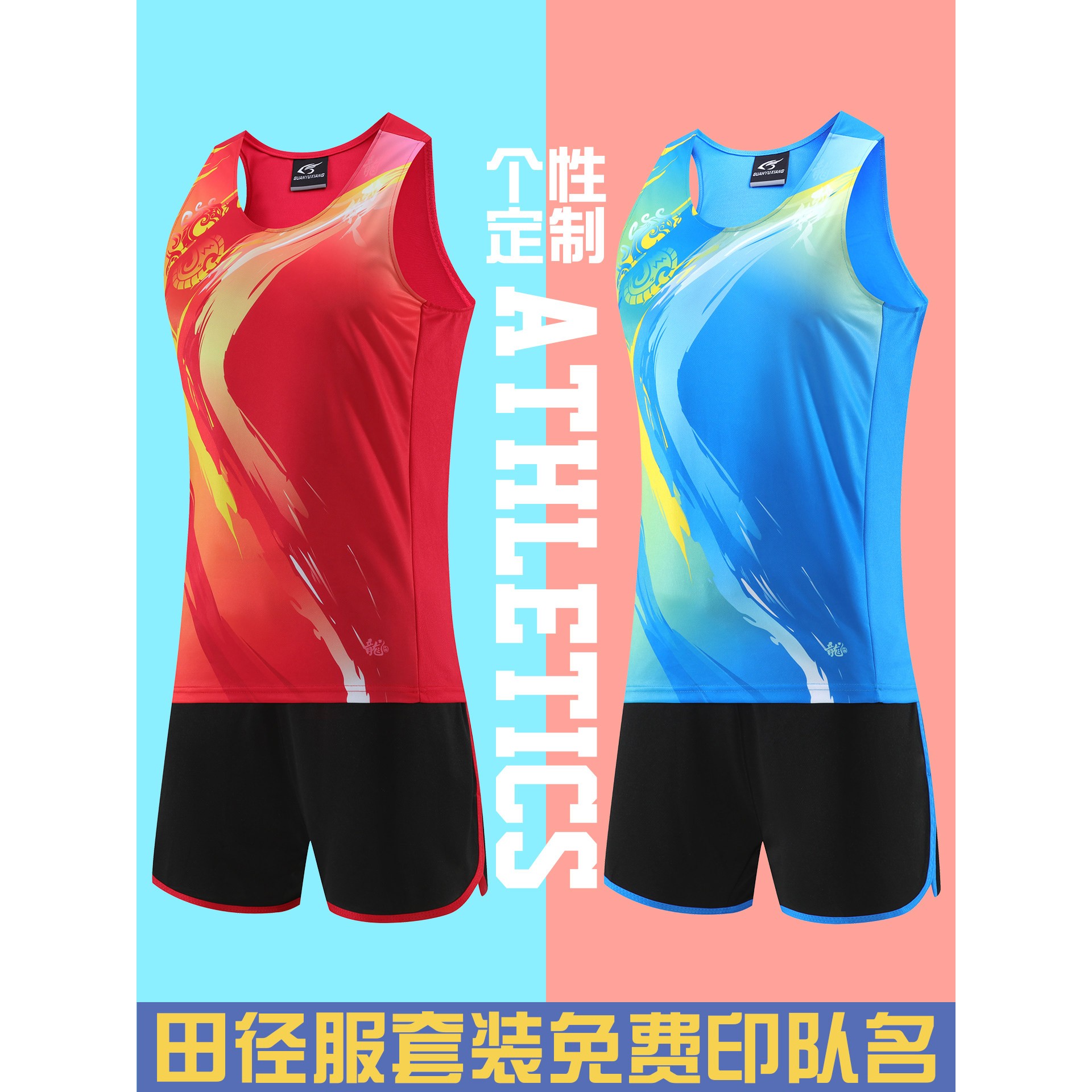 田径服套装男女训练健身衣背心童装短跑马拉松跑步体考比赛运动服
