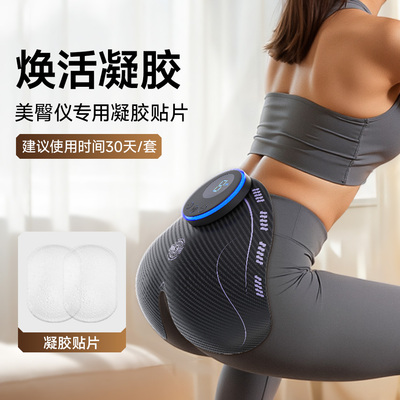 innstar美臀仪专用凝胶贴片