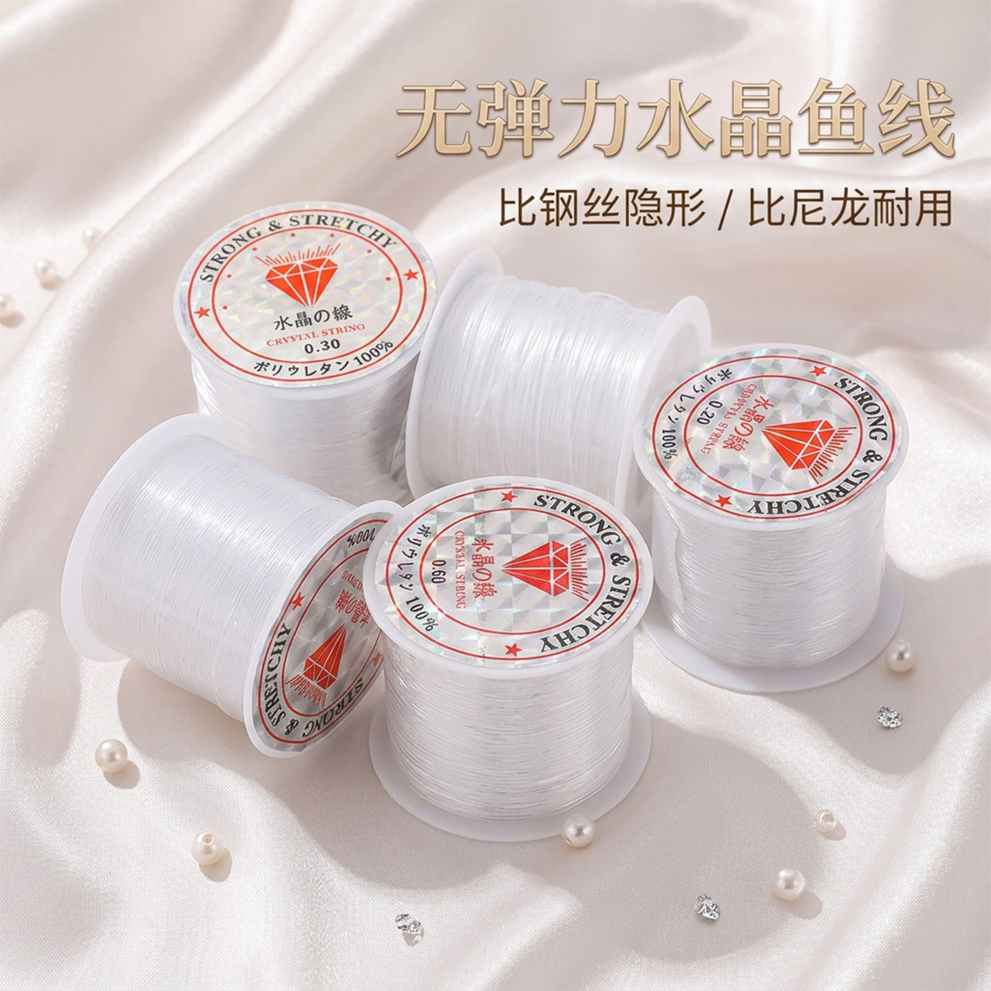 无弹力透明水晶线手工编织穿珠diy手链锁骨链首饰品材料串珠鱼线