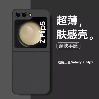 三星zflip5PC简约纯色肤感外壳