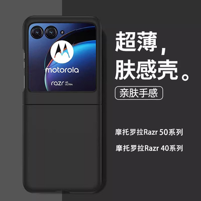 razr50ultra超薄肤感壳
