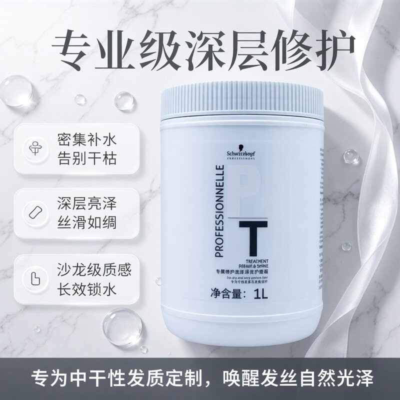 施华蔻专业专属修护亮泽活发调理霜1000ml 中干性发质修护发膜