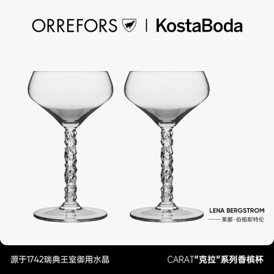 Orrefors德国进口香槟杯一对