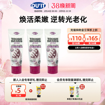 澳洲进口DU'IT女士胜肽护手霜75g*3支 长效保湿滋润嫩白去角质