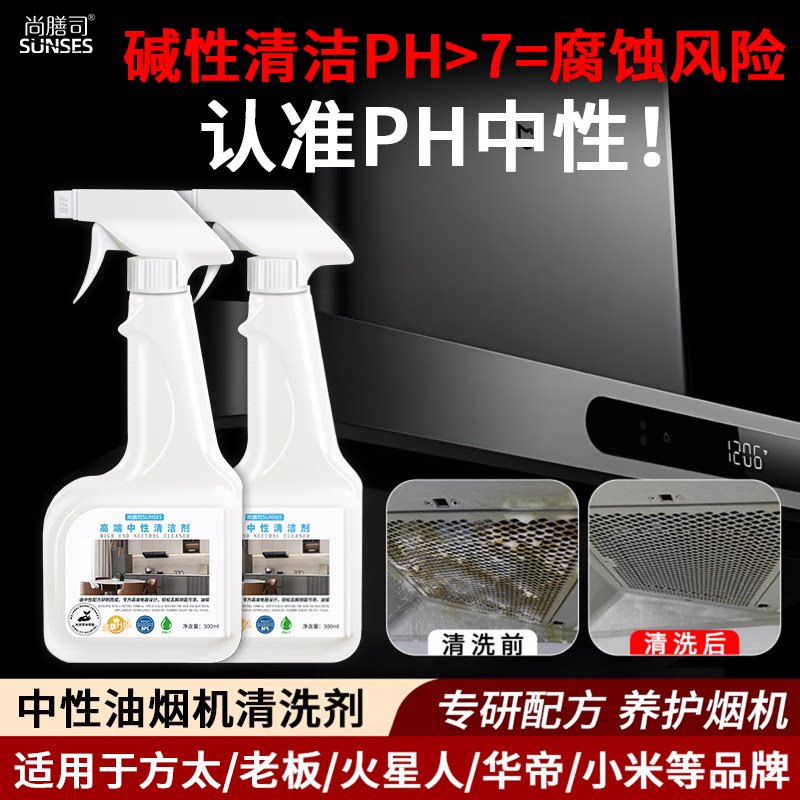 厨房中性油烟机清洗剂清洁剂油污净洗涤剂
