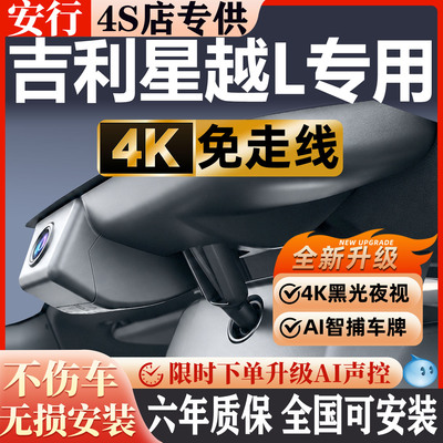 星越L超清夜视免走线无损安装
