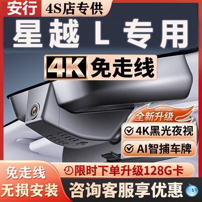 星越L超清夜视免走线无损安装