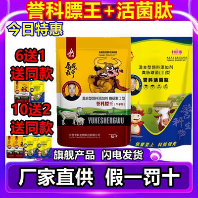 誉科膘王活菌肽正品 厂家直供可扫码验证 旗舰太预科益科牛羊店