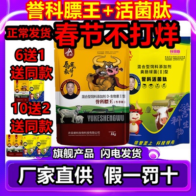 誉科膘王活菌肽正品 厂家直供可扫码验证 旗舰太预科益科牛羊店