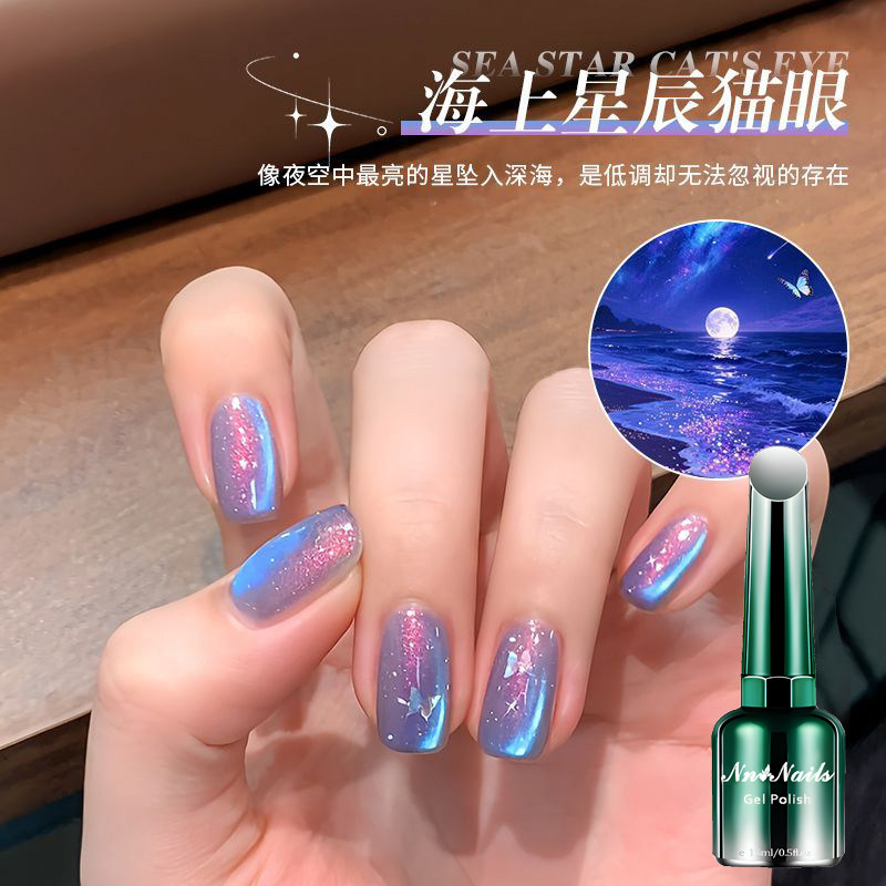 海上星辰猫眼指甲油胶2025年秋冬新款炫彩渐变绸缎玻璃珠猫眼美甲