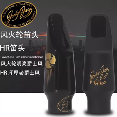 美国Jody朱迪HR 中音高音次音/上低音胶木笛头 JET风火轮爵士笛头