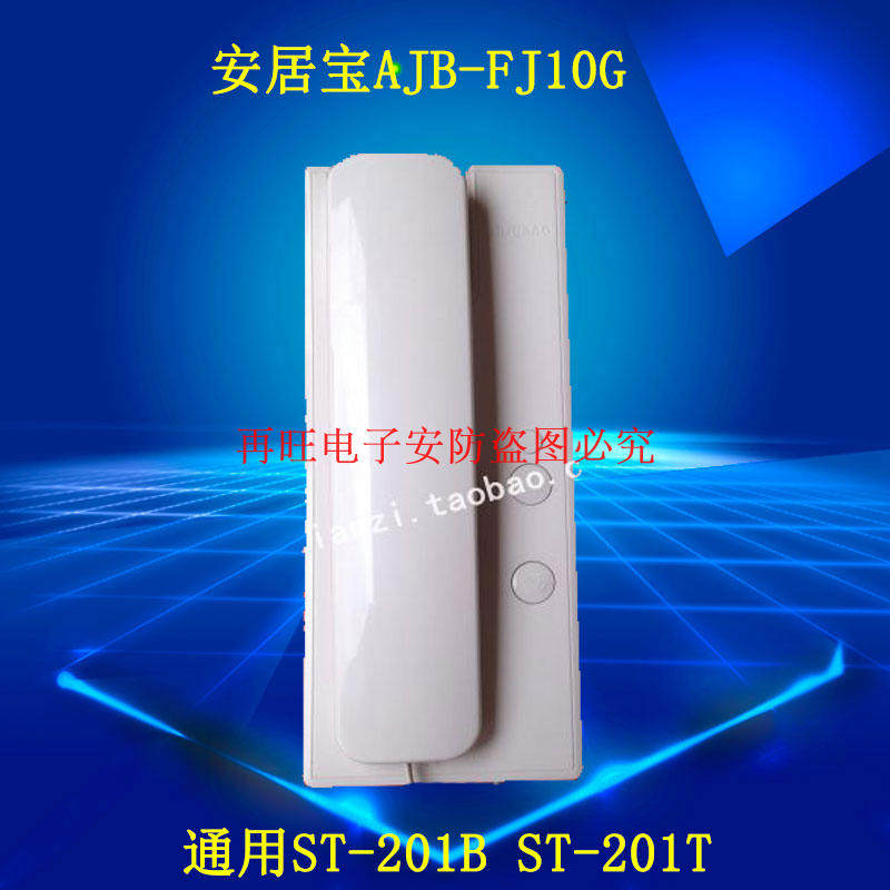安居宝非可视分机 AJB-FJ10G代替ST-201T ST-201B室内AJB-FJ10b_虎窝淘