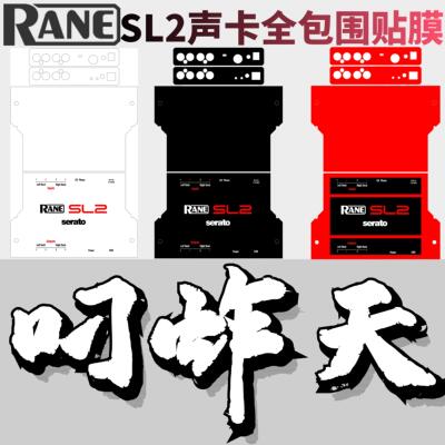 RANE莱恩SL2贴膜数码seratoDJ声卡打碟包围保护膜进口PC材料现货