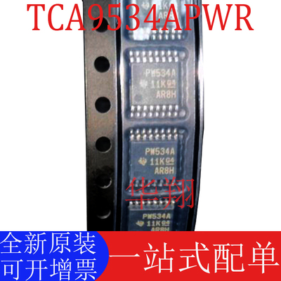全新原装TCA9534APWR拓展器芯片