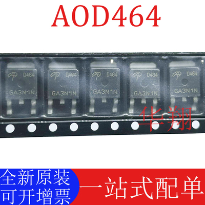 全新原装AOD464场效应MOS管