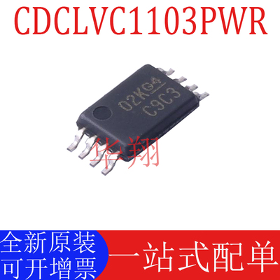 原装CDCLVC1103PWR时钟缓冲器ic